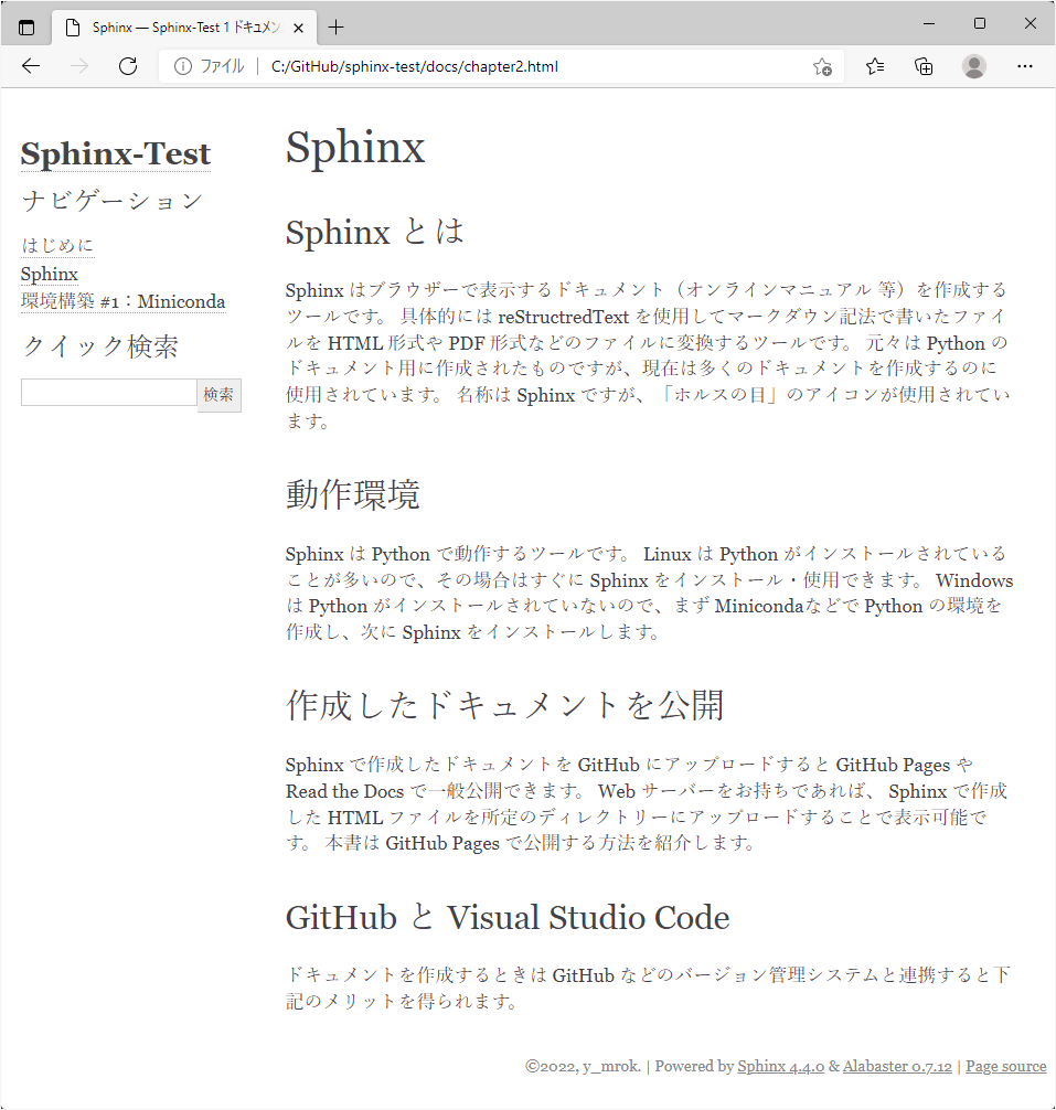 見出しと toctree ディレクティブ｜Sphinx の使い方