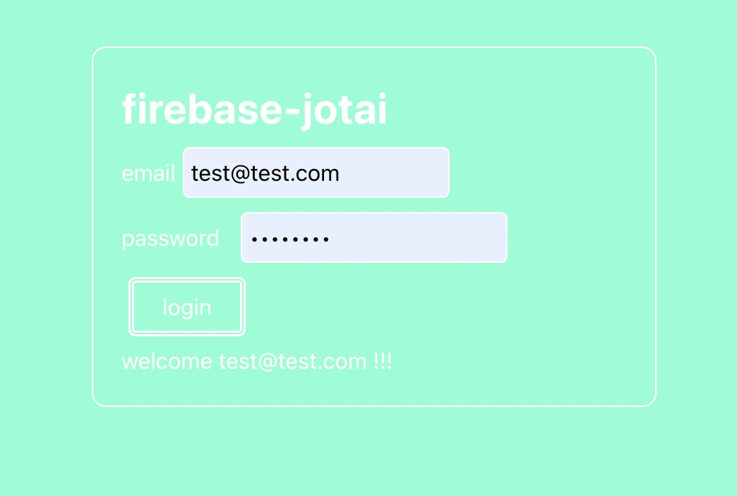 jotaiの超入門(firebaseAuth を jotaiで管理する)