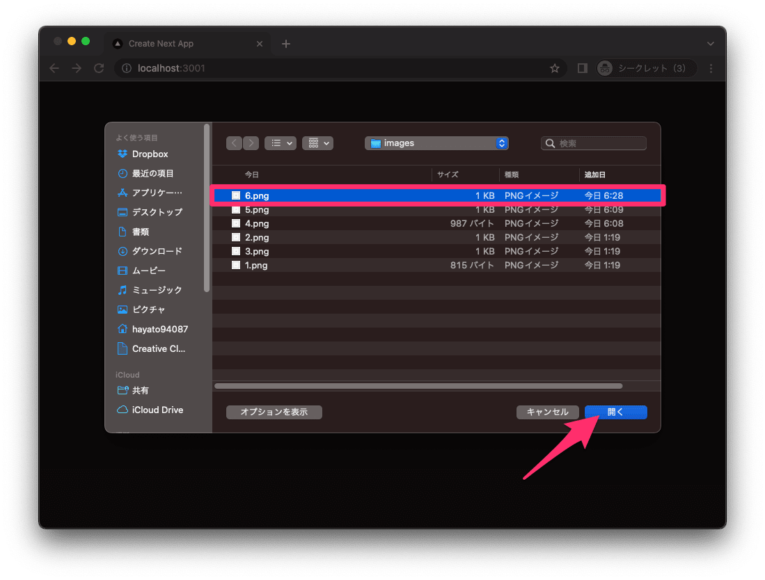 新しいファイルアップロードサービスのuploadthing[BETA]を利用した