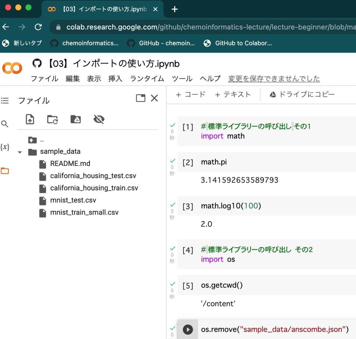 インポートの使い方｜ケモインフォマティクス入門書