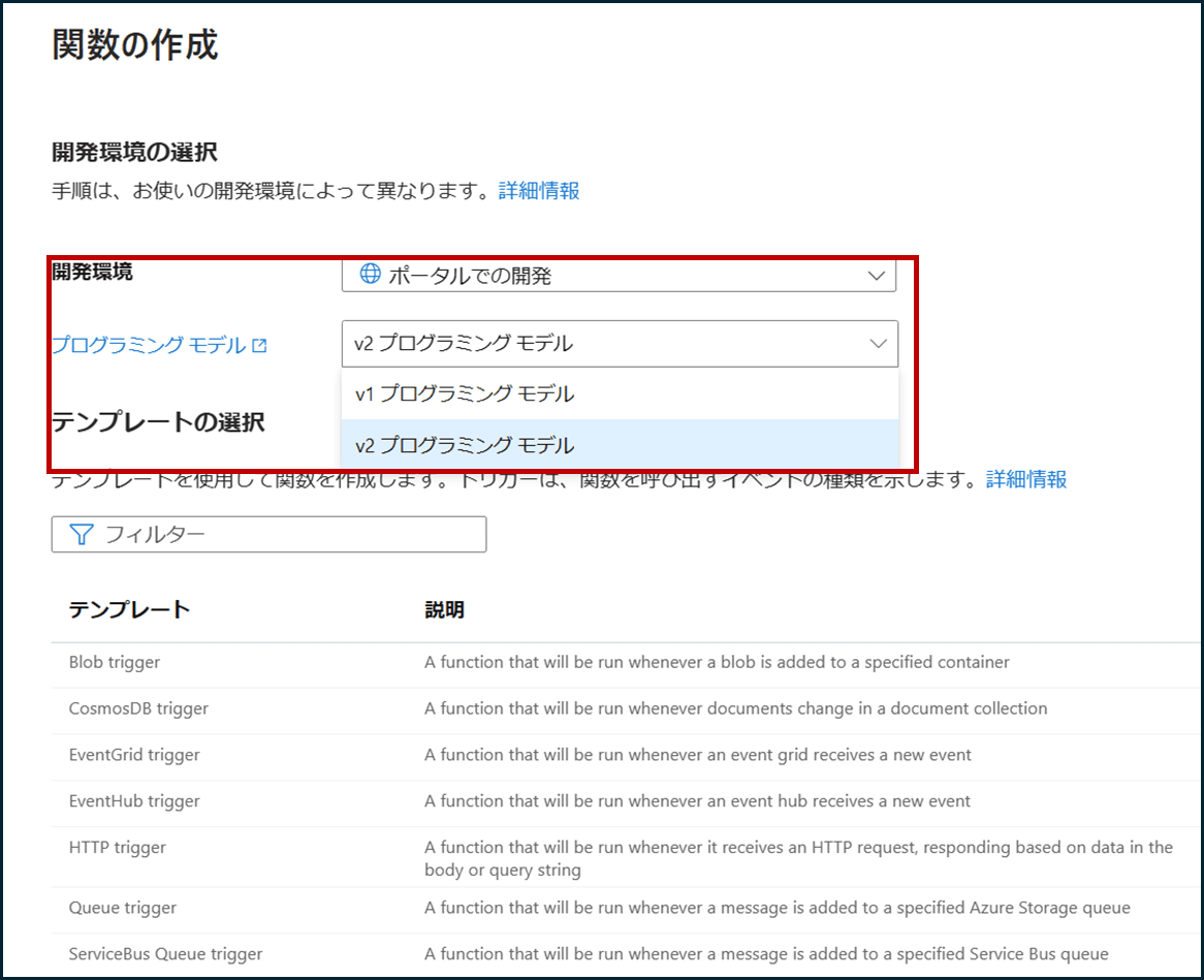 Azure Functions Python Programming Model v1 と v2 の違い
