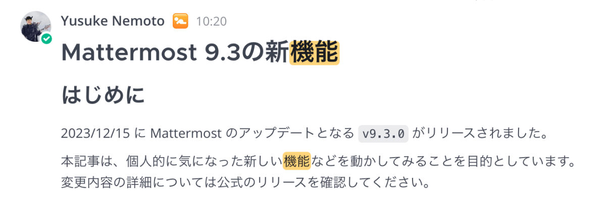 Mattermost 9.3の新機能