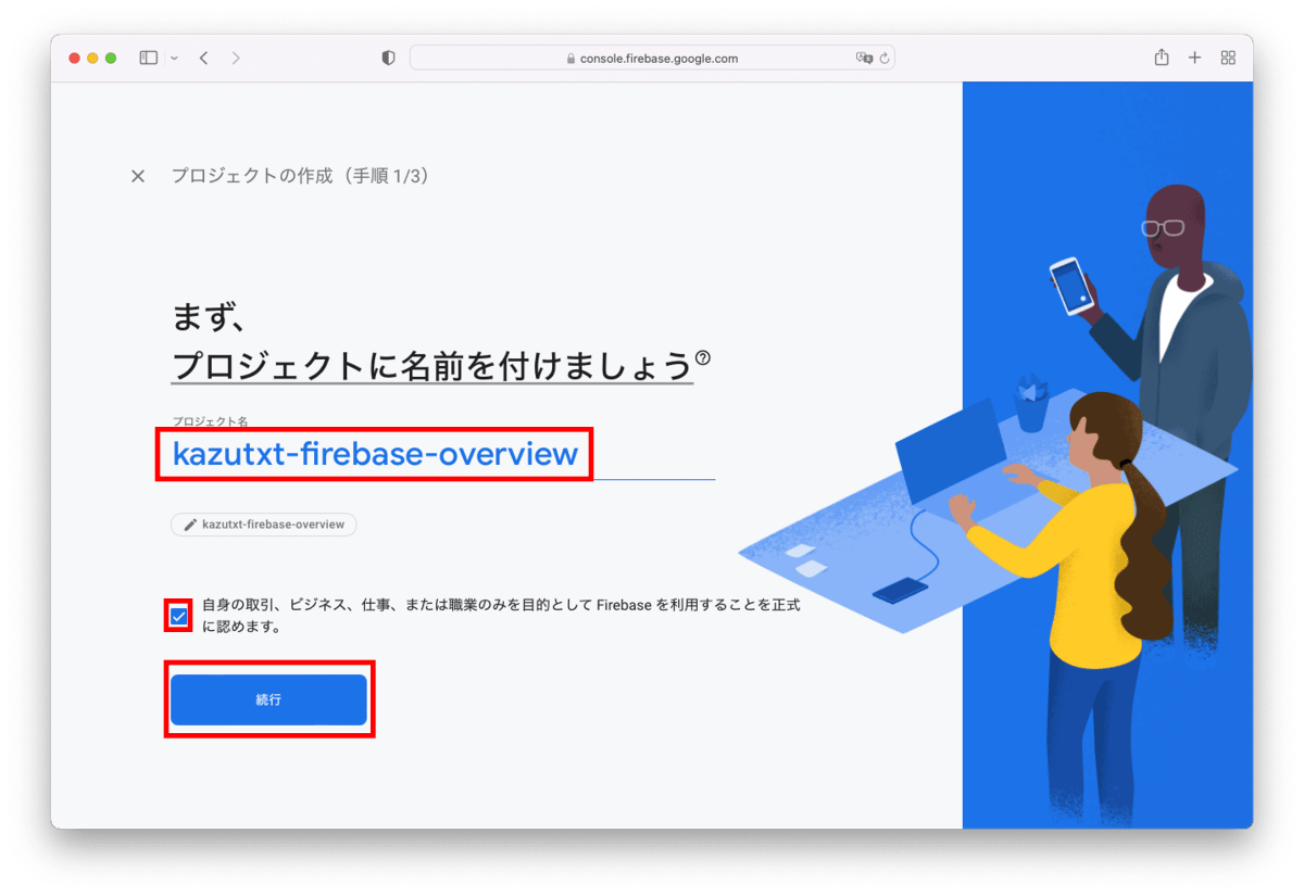 01 Firebaseの概要｜flutter実践入門