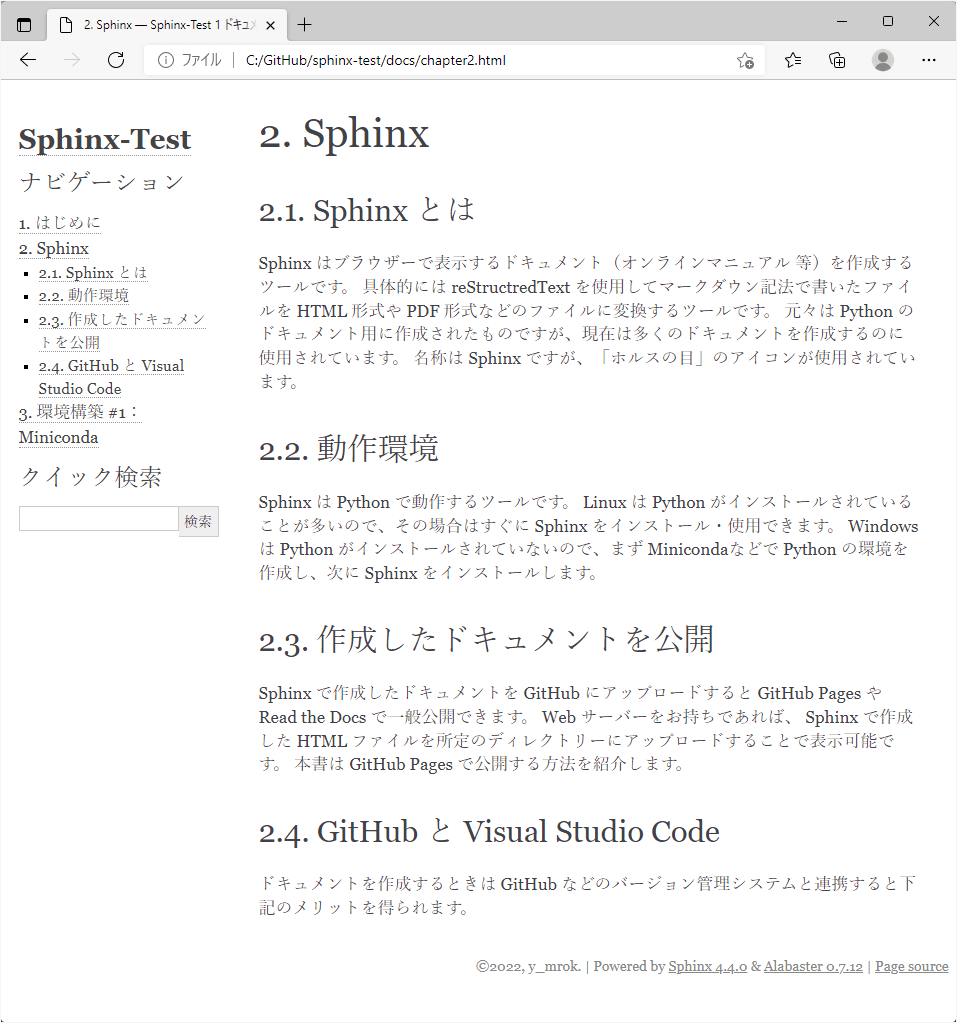 見出しと toctree ディレクティブ｜Sphinx の使い方