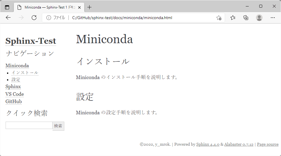 リンク｜Sphinx の使い方