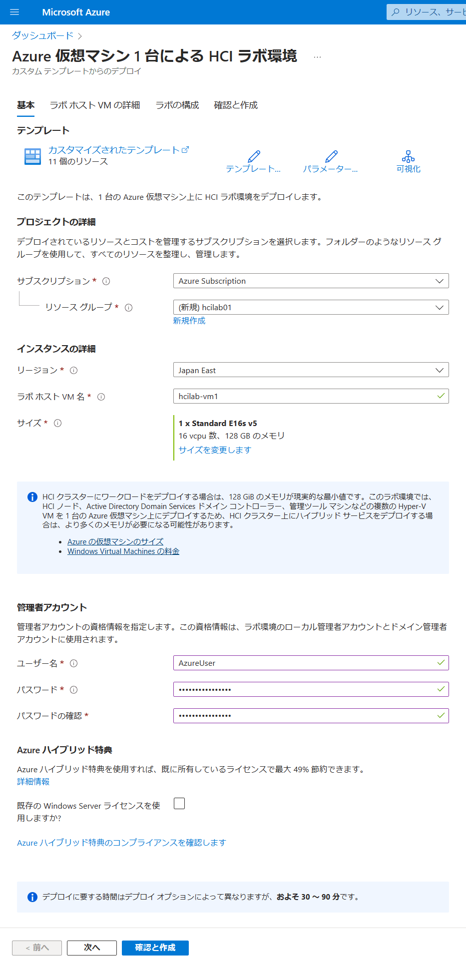 40 分くらいで作る Azure Stack HCI ラボ環境