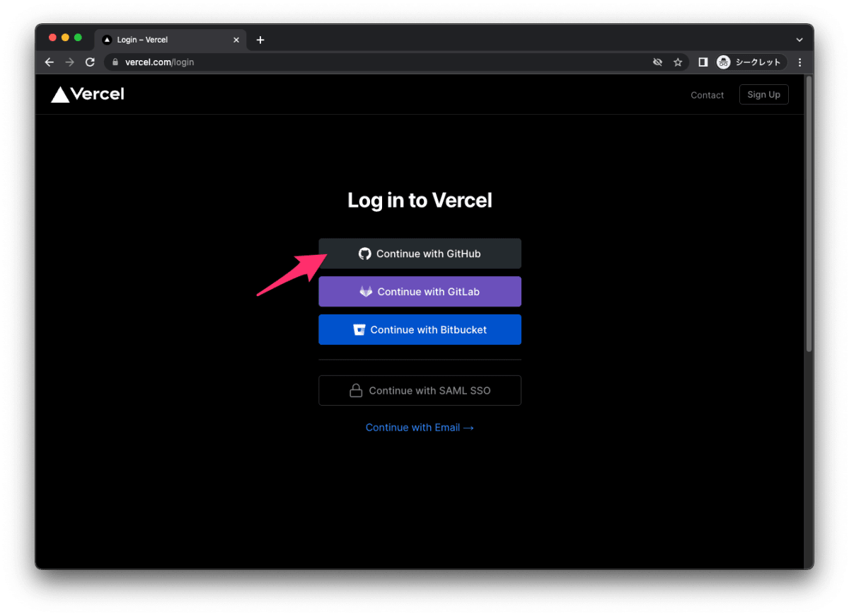 VercelにNext.jsをデプロイ