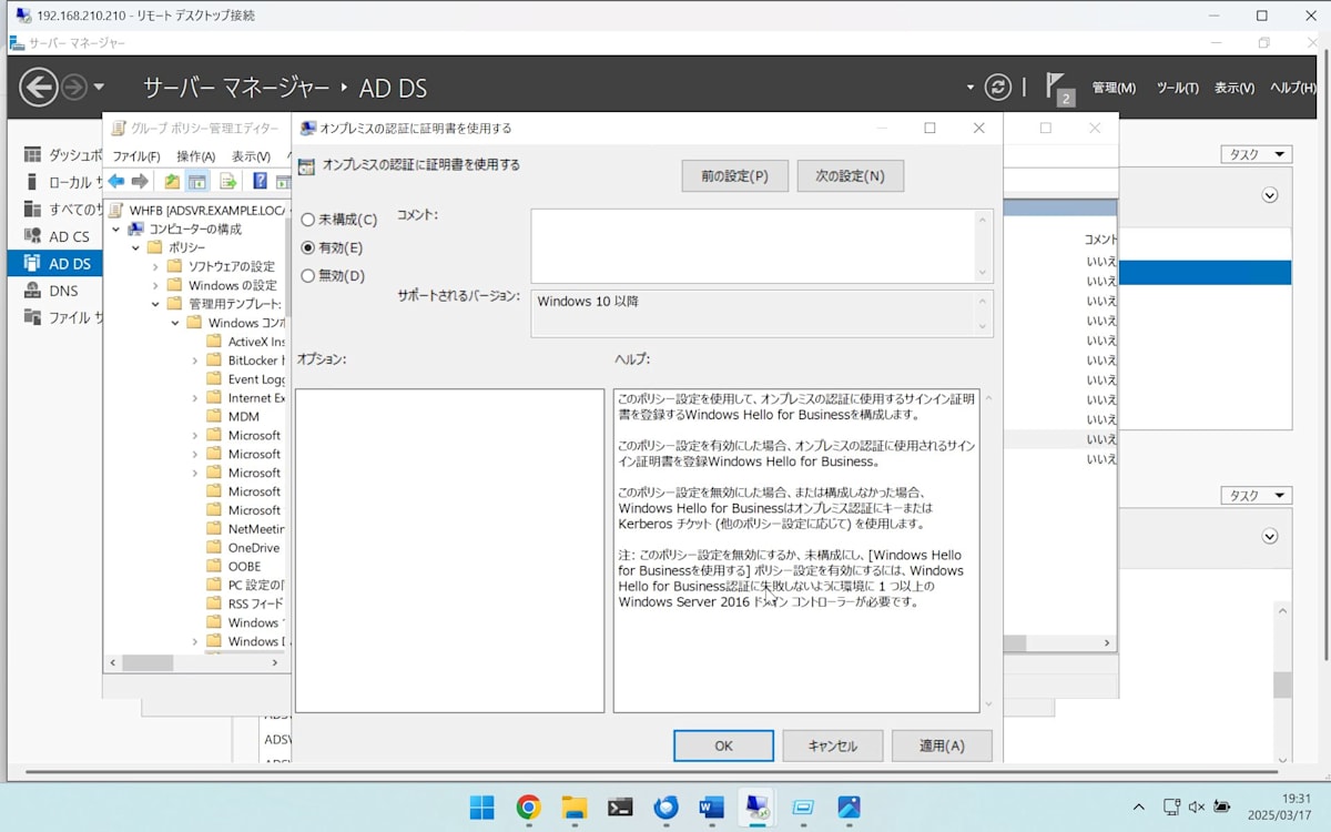Windows Hello for Bussiness環境を構築する方法