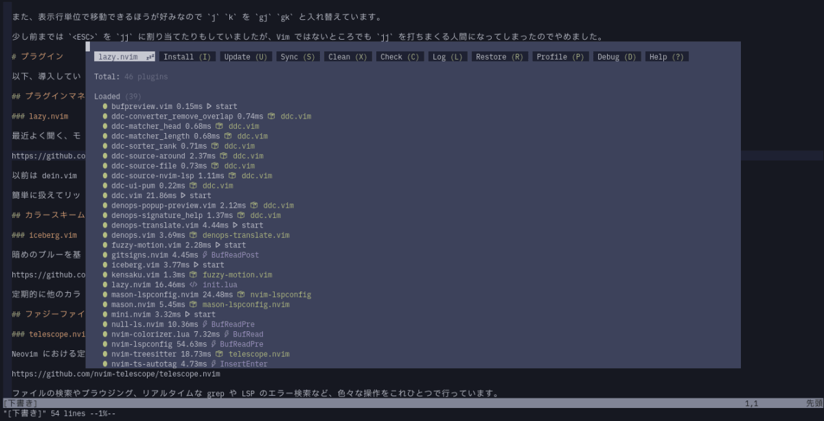 2023年 わたしの Neovim