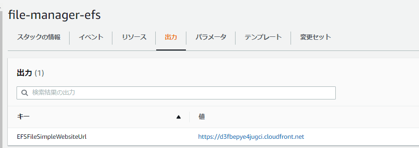 EFSのファイル管理をGUIで管理するAWSソリューションを使ってみた