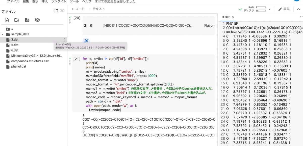 openbabelによるMOPACのインプットファイルの作成_その2_複数分子