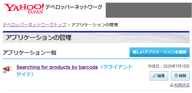 Yahoo APIを使ってバーコード(JANコード)から商品名を検索する