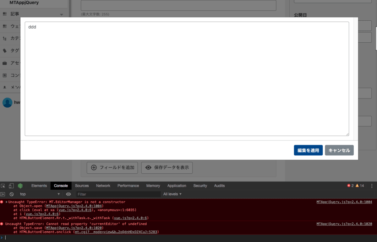 MTAppjQueryのマルチフィールドでリッチテキストを使う場合の注意点