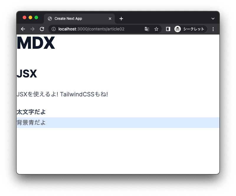 Next.js App Router で MDX を利用