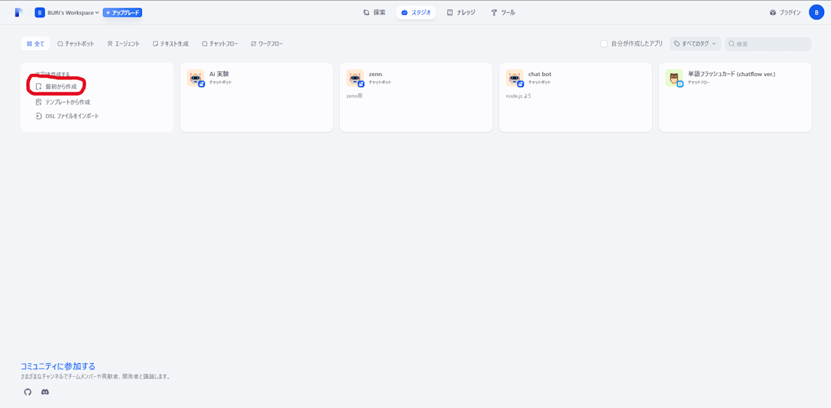 高校生でもできる! DifyをNext.jsに実装