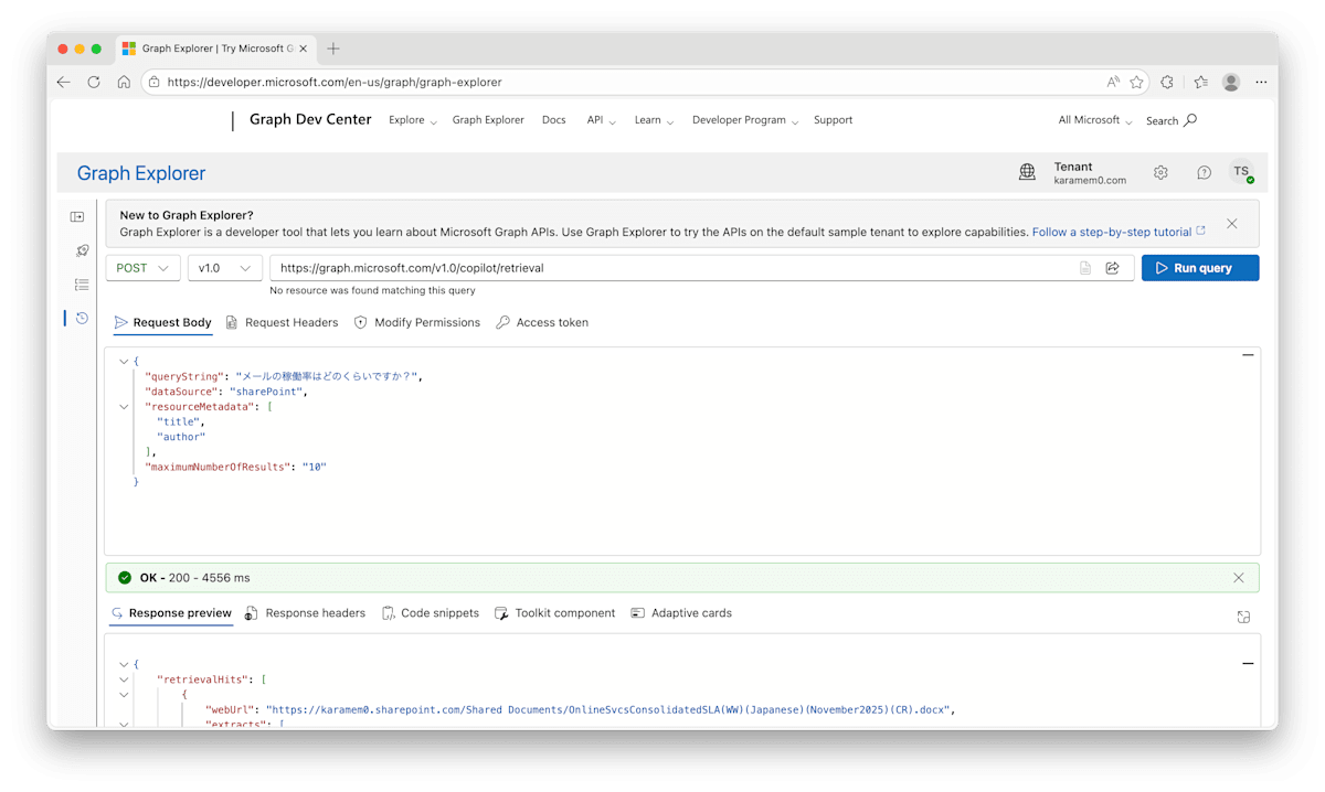 Microsoft 365 Copilot 取得 API を使って RAG データを取得する