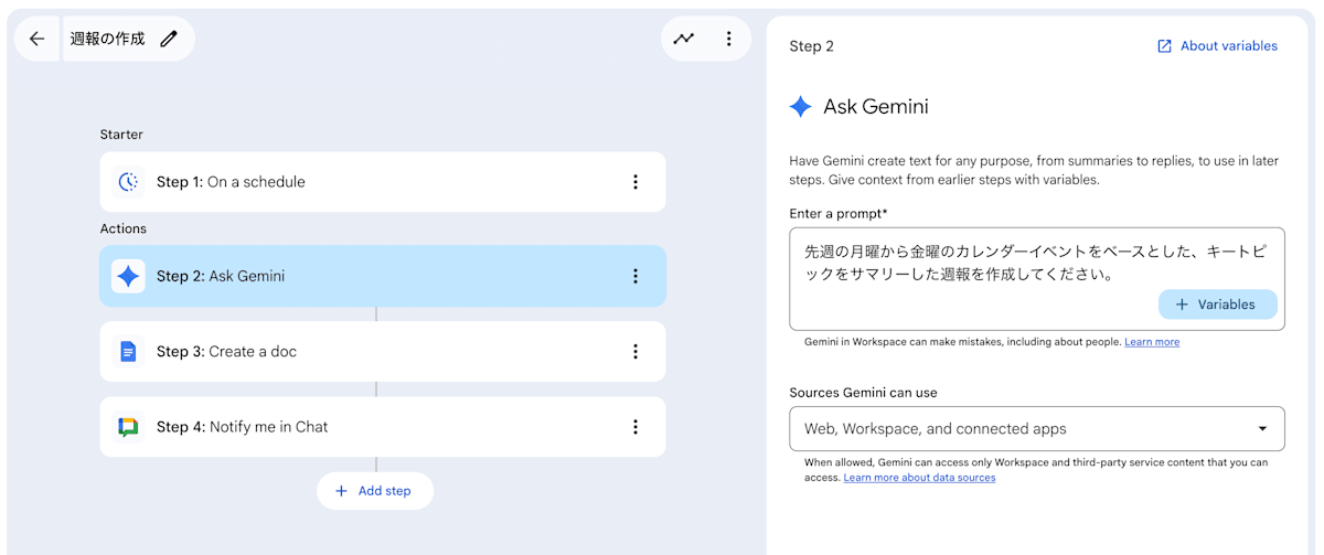Google Workspace Studio で Google Calendar の予定から週報を作成する