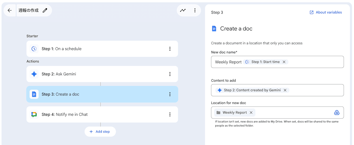 Google Workspace Studio で Google Calendar の予定から週報を作成する