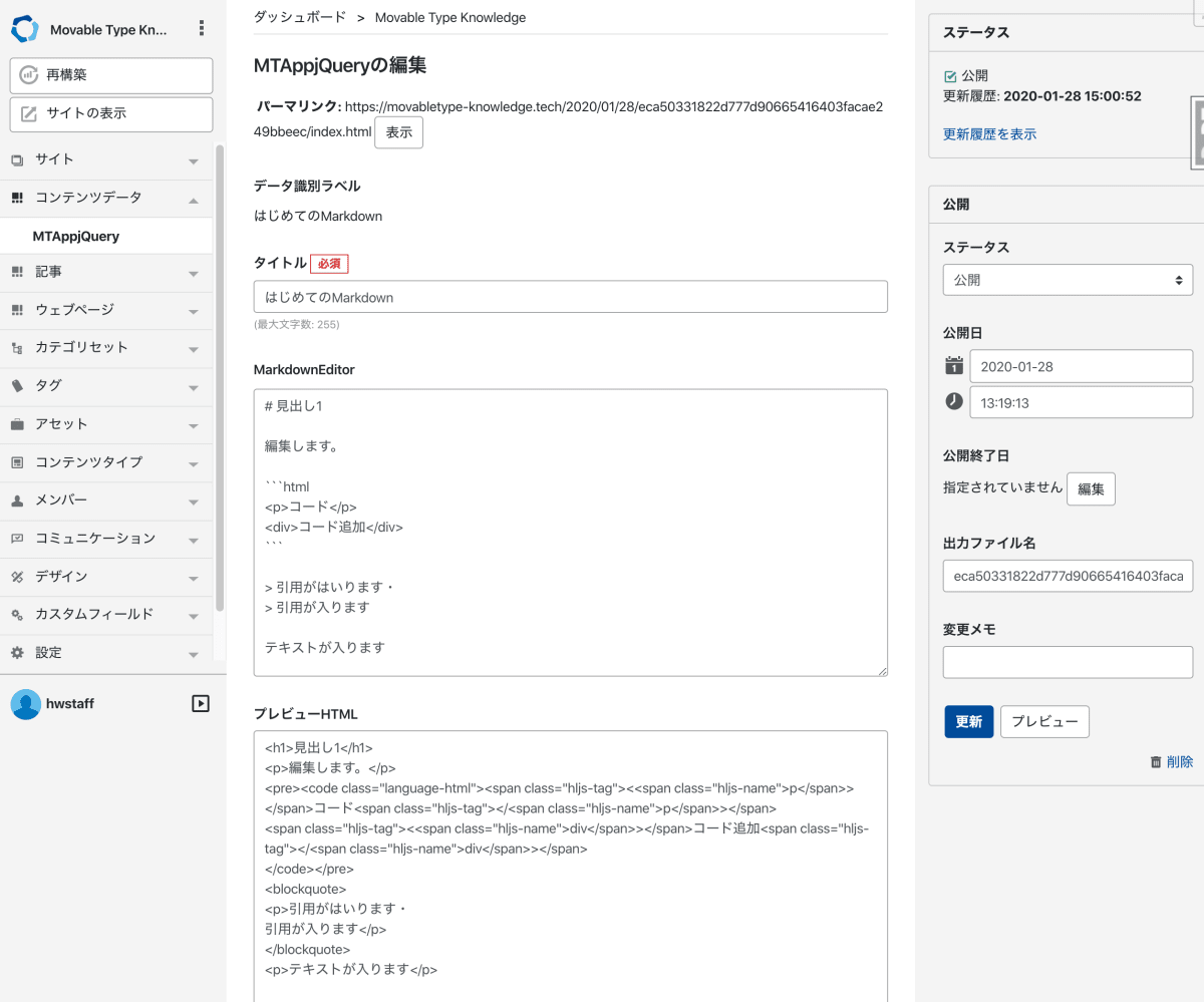 MTAppjQuery + Vue.js + Markdown-itで使ってMarkdown投稿を実装（コンテンツタイプ版）