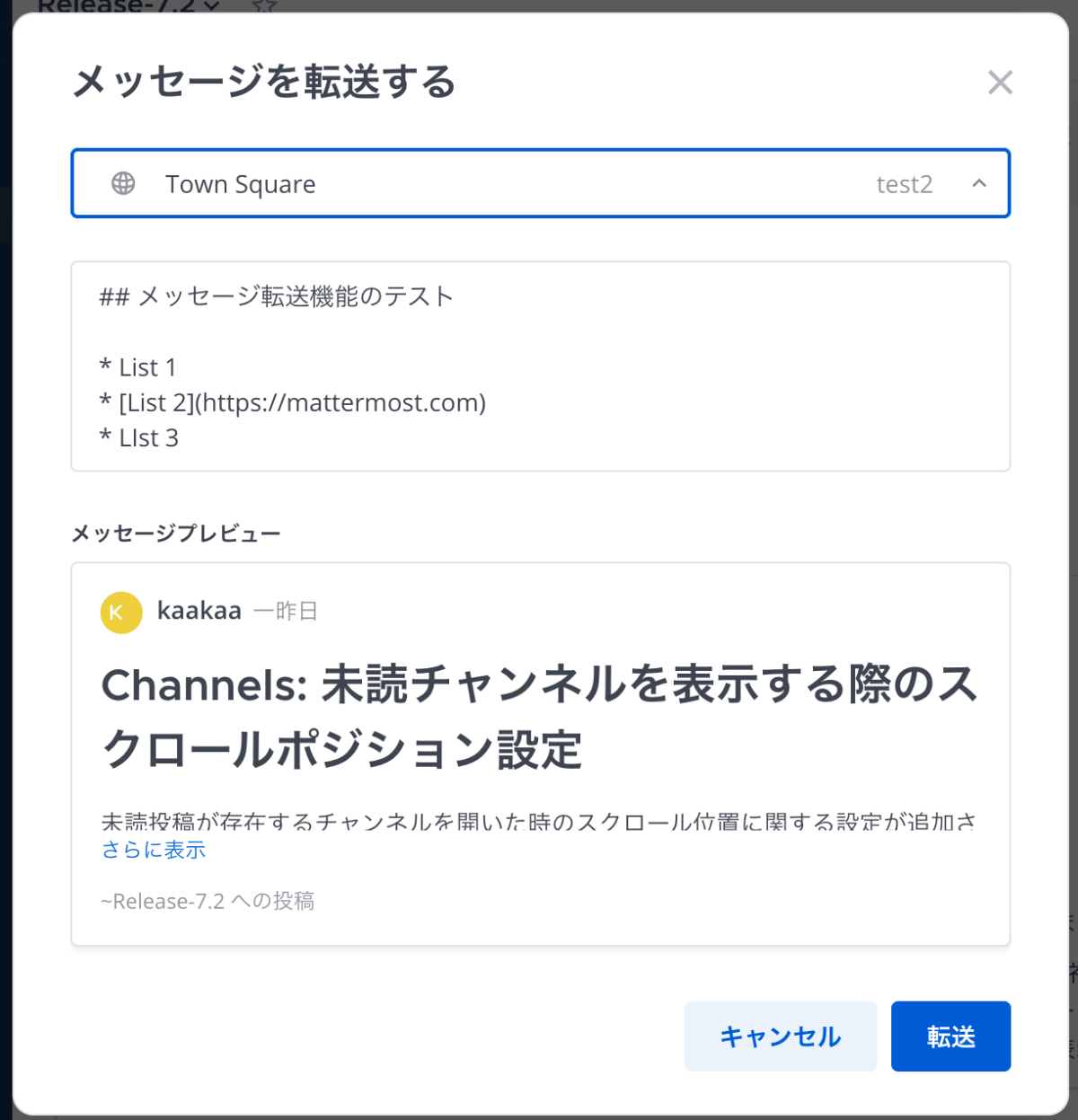 Mattermost 7.2の新機能