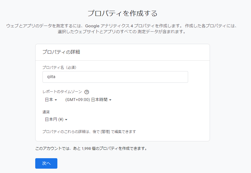 QiitaとZennにGoogle Analytics4を導入する