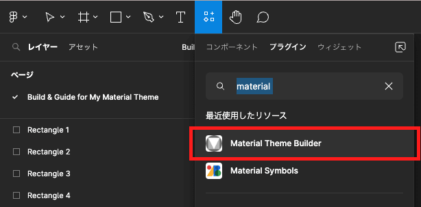 【Figma】Material Themeのカラースキームとガイドの作成（MD3,Figma plugins）