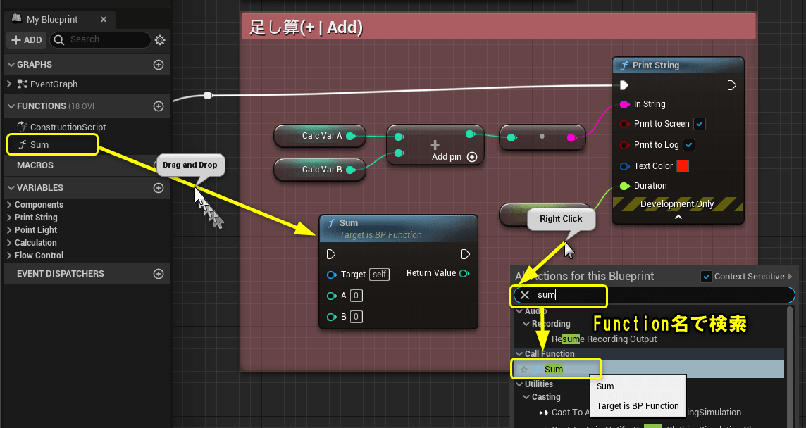 【BP】Function（関数）｜Unreal Engine 5から始める C++ & Blueprint