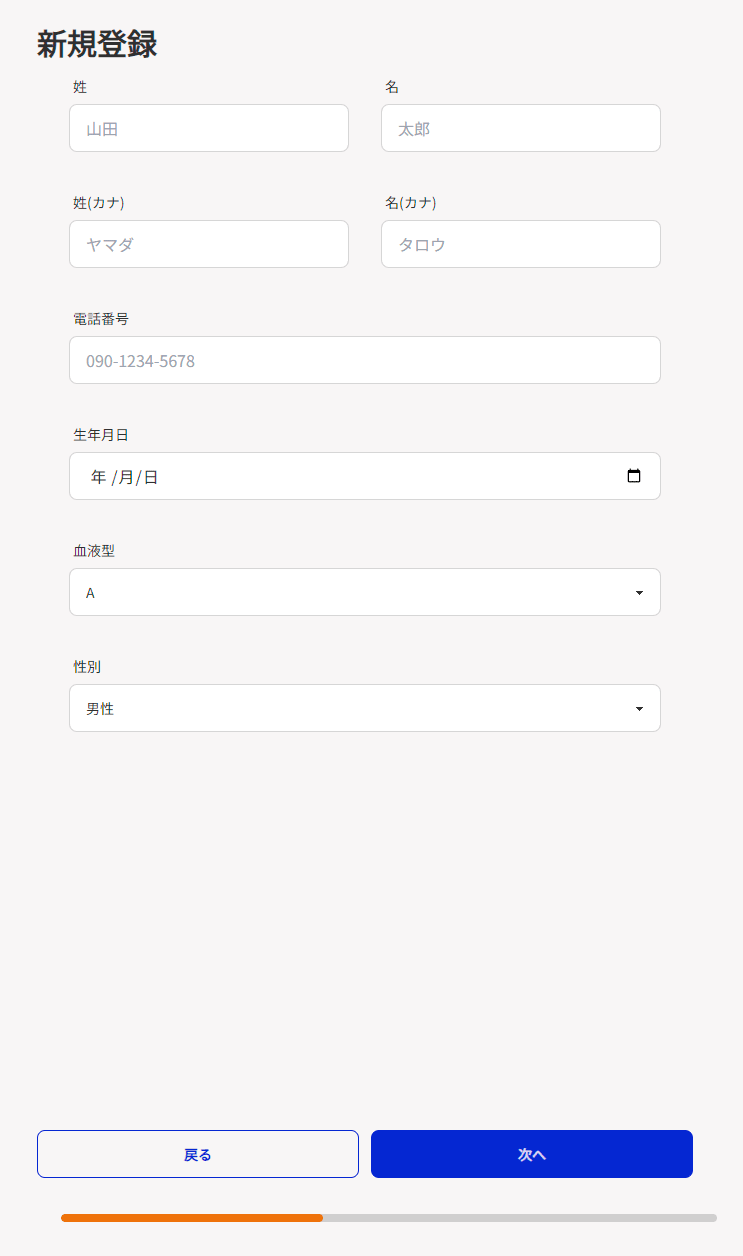 【react】複数ページに分割し進捗を表示する入力フォームの設計 