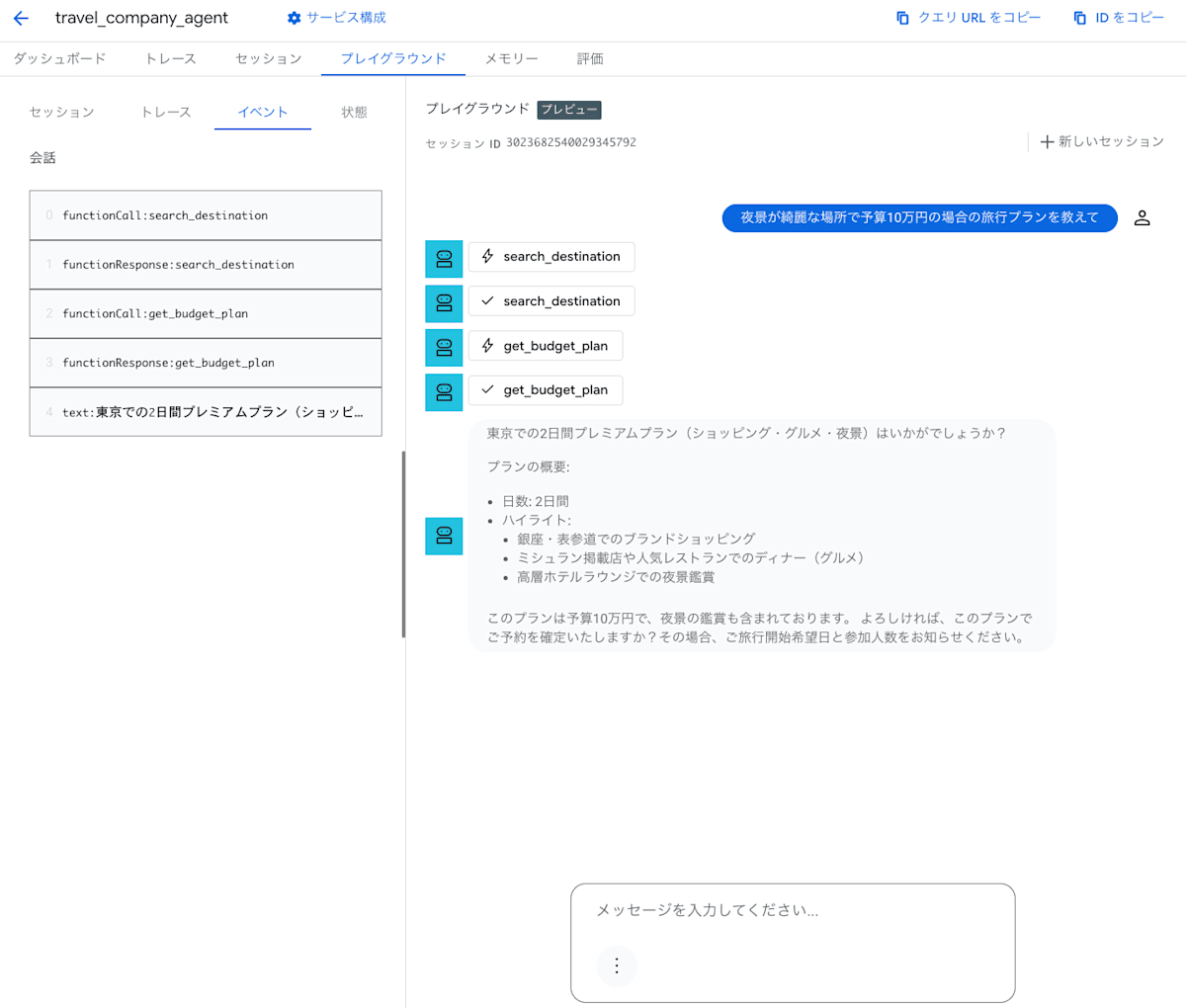 Vertex AI Agent EngineとGen AI Evaluation ServiceによるAgentの品質評価
