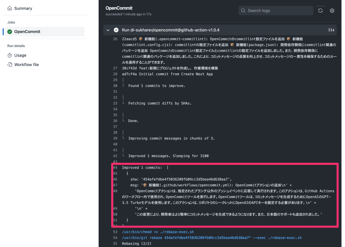 OpenCommitでAIにコミットメッセージを書かせる