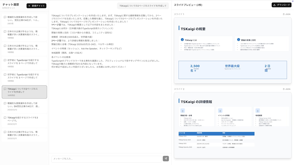 自作ライブラリで編集可能なPowerPoint生成AIを作る