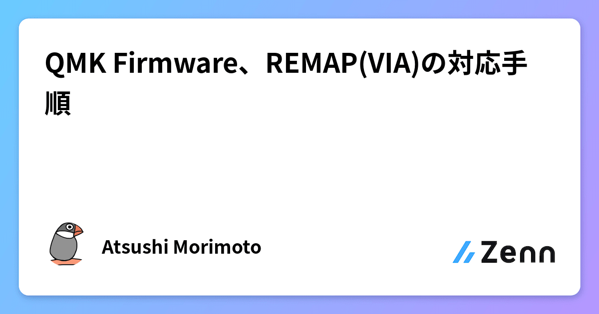 QMK Firmware、REMAP(VIA)の対応手順