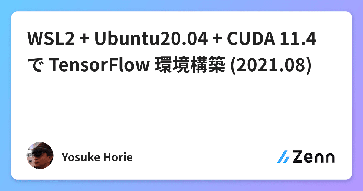 WSL2 + Ubuntu20.04 + CUDA 11.4 で TensorFlow 環境構築 (2021.08)