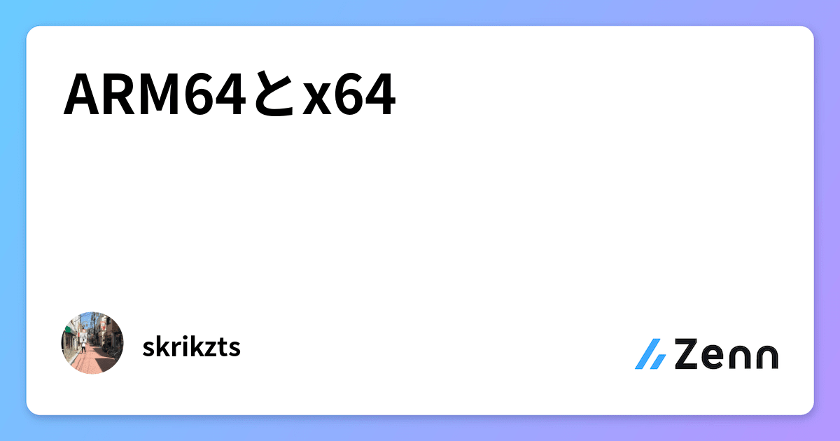 ARM64とx64