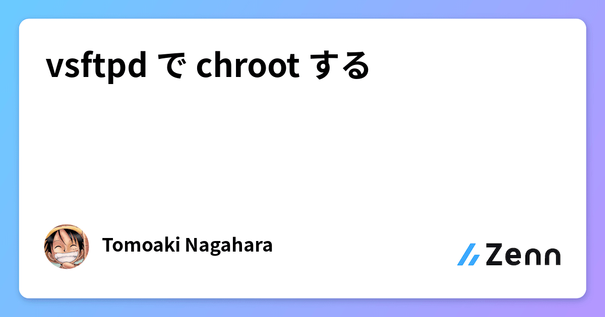 vsftpd で chroot する