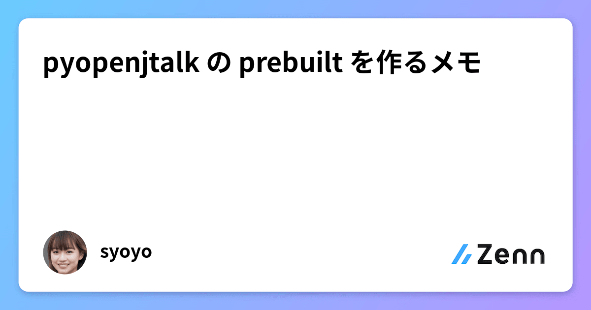 pyopenjtalk の prebuilt を作るメモ