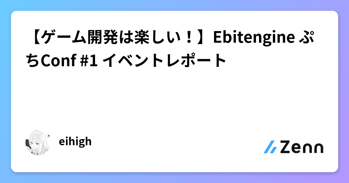 【ゲーム開発は楽しい！】Ebitengine ぷちConf #1 イベントレポート