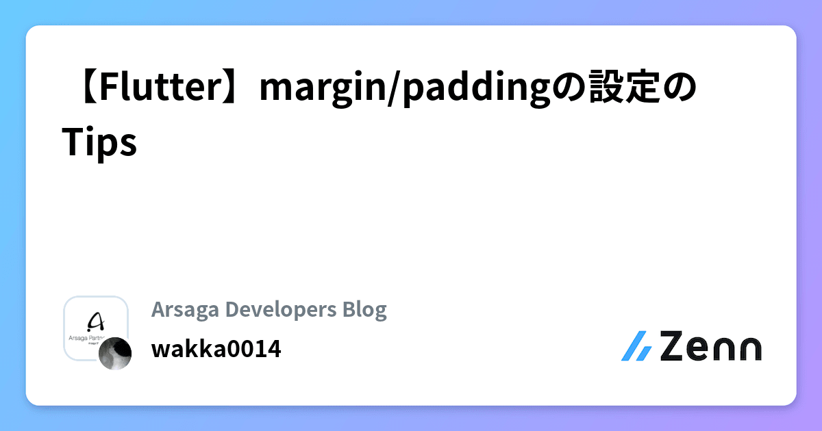 【Flutter】margin/paddingの設定のTips