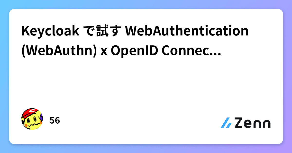 Keycloak で試す WebAuthentication (WebAuthn) x OpenID Connect (OIDC)