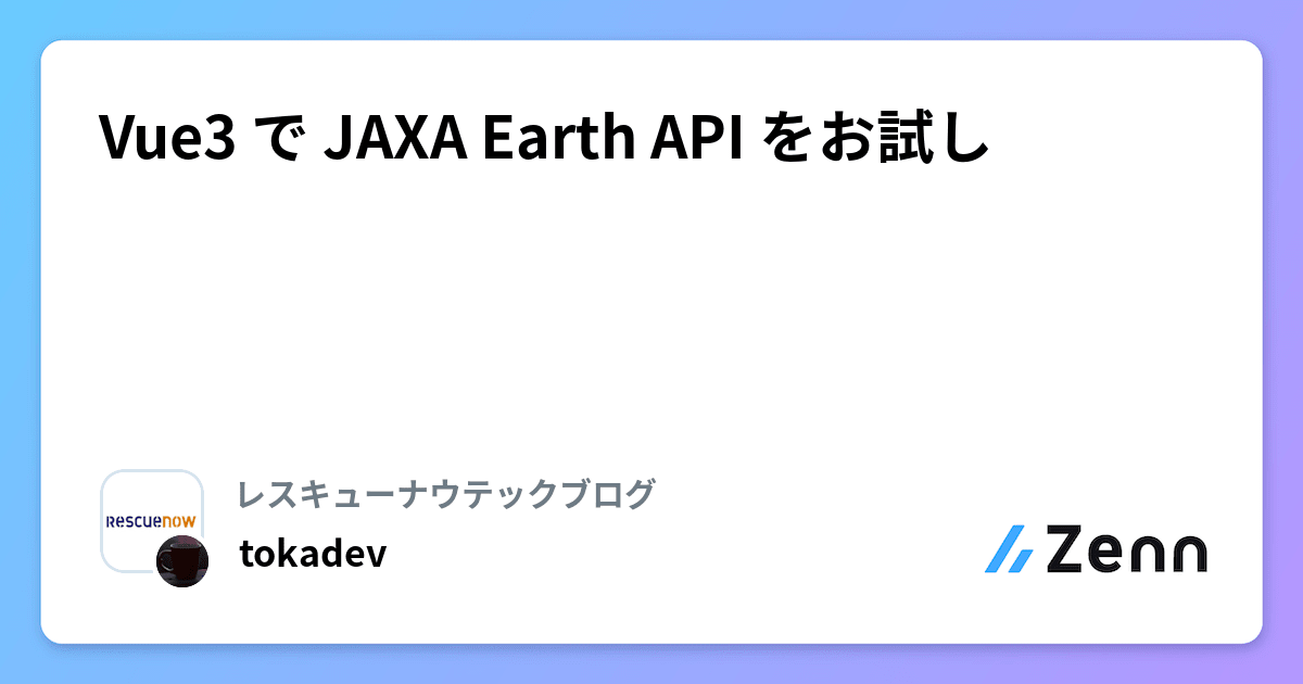 Vue3 で JAXA Earth API をお試し