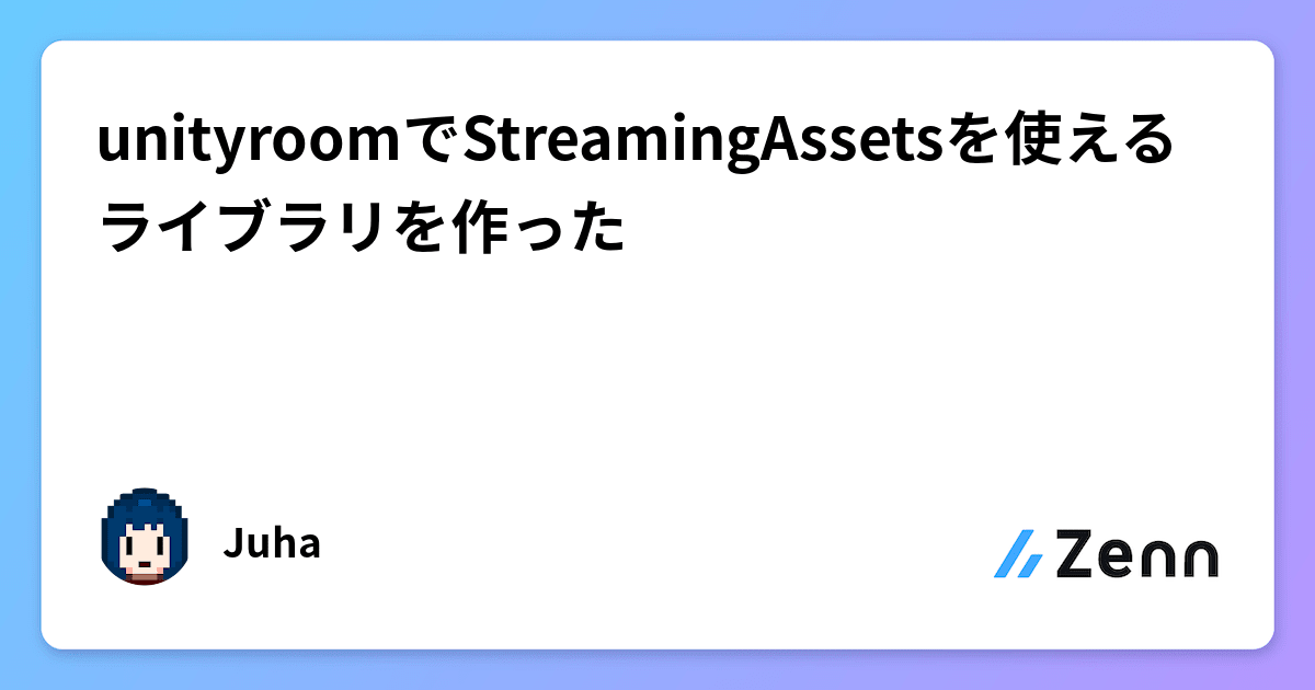 unityroomでStreamingAssetsを使えるライブラリを作った