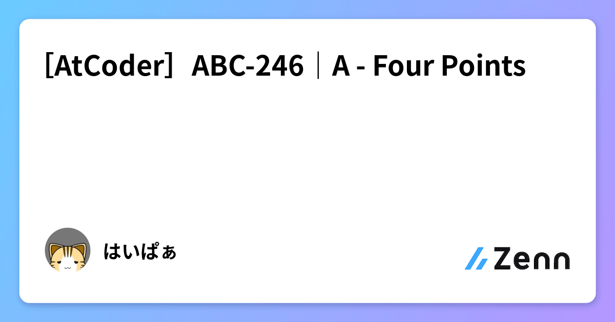 [AtCoder]ABC-246｜A - Four Points