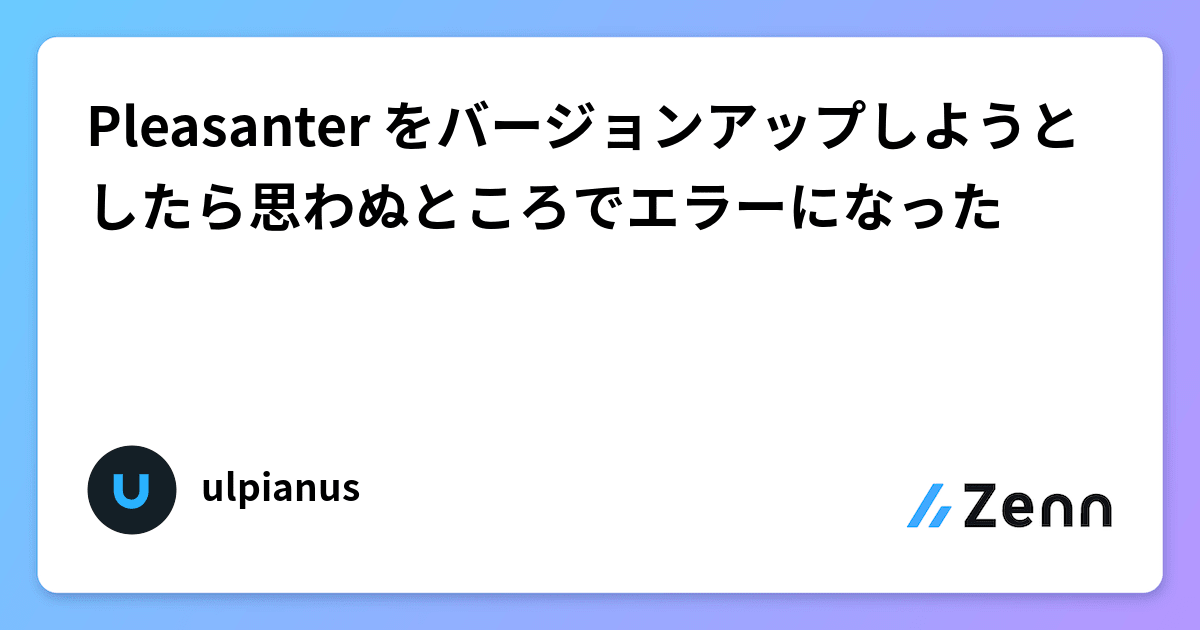 Pleasanter をバージョンアップしようとしたら思わぬところでエラーになった