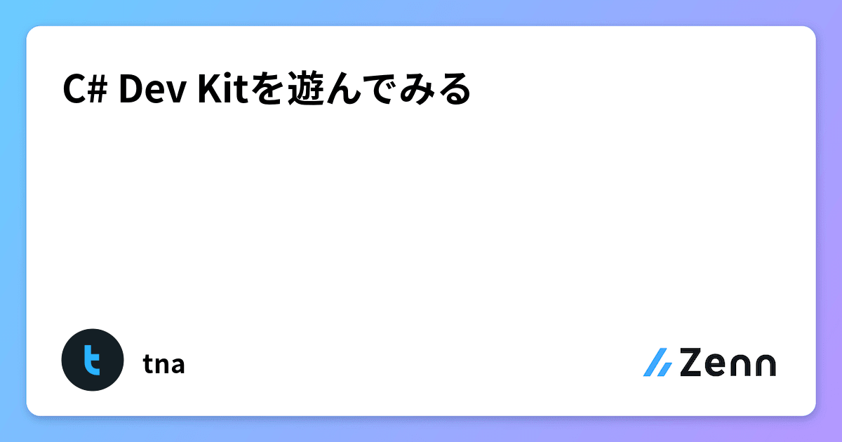C Dev Kitを遊んでみる