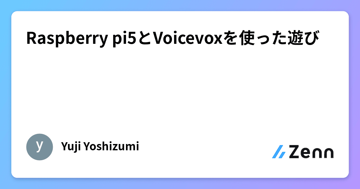 Raspberry pi5とVoicevoxを使った遊び