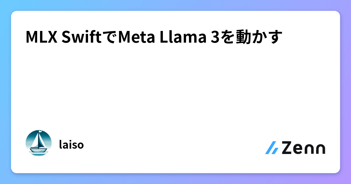 MLX SwiftでMeta Llama 3を動かす