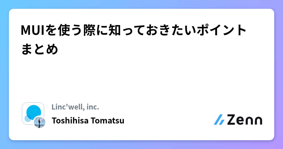 MUIを使う際に知っておきたいポイントまとめ