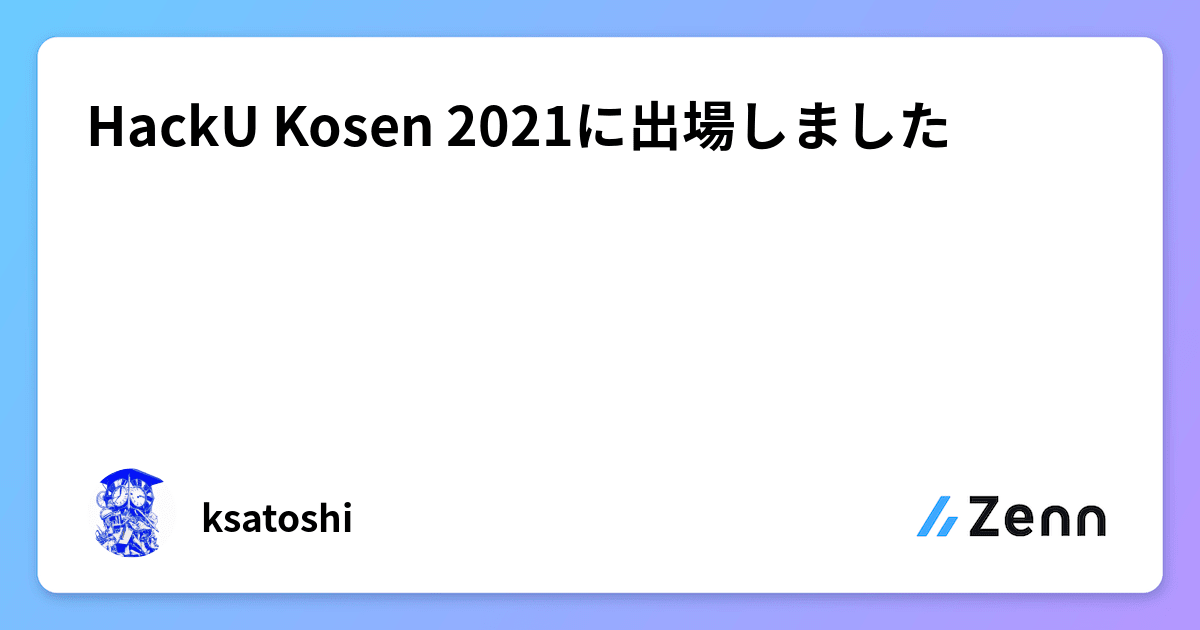 HackU Kosen 2021に出場しました