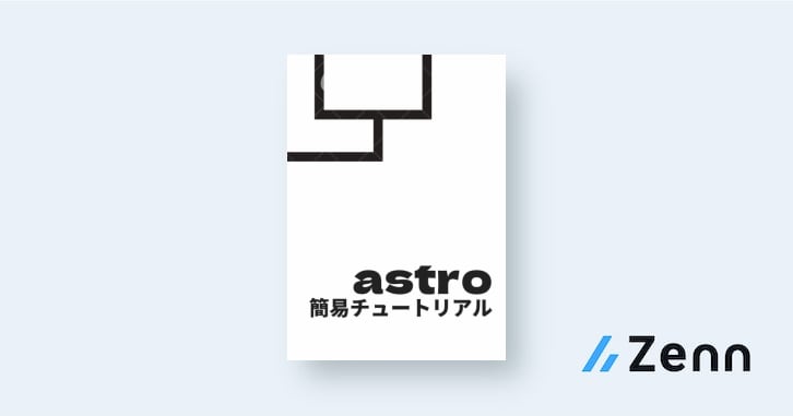 自動デプロイ（CI／CD）｜Astro.js 簡易チュートリアル