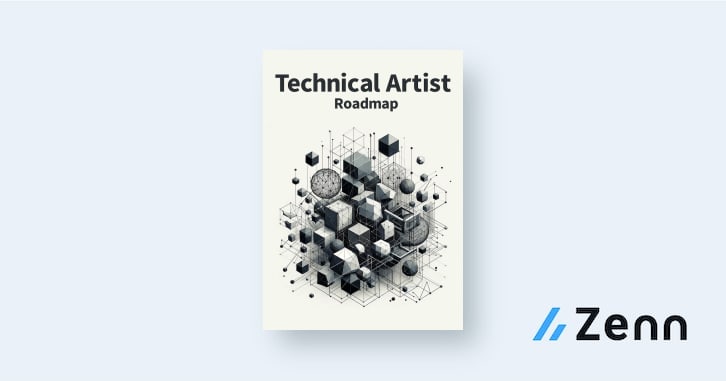 イントロダクション：テクニカルアーティストについて｜Technical Artist Roadmap